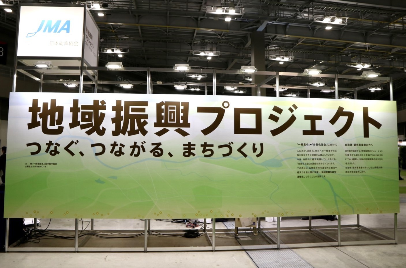 【レポ】DXで地域課題を解決！「地域振興プロジェクト」が東京ビッグサイトで開催 | ARETTO(アレット)