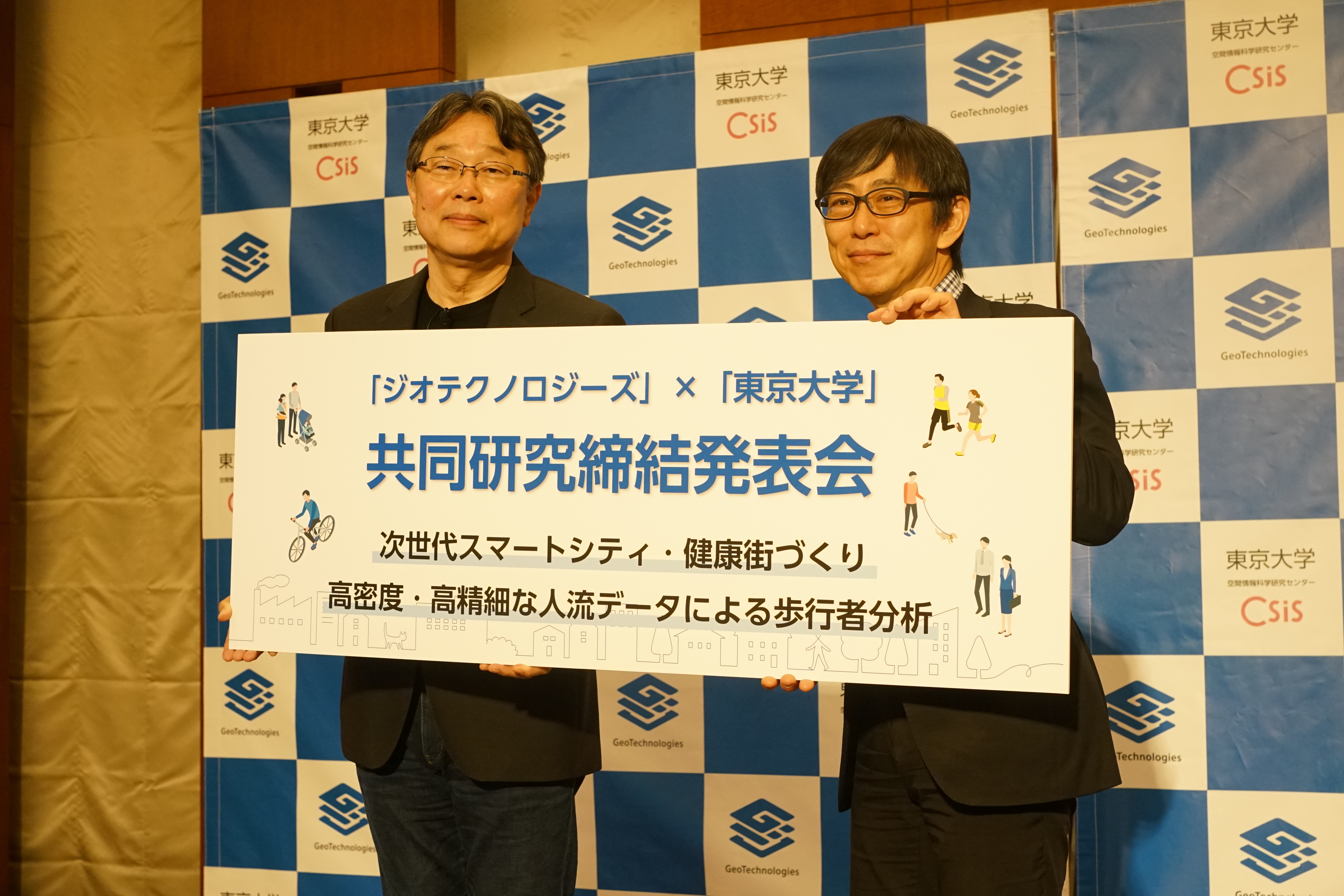 ジオテクノロジーズと東大が共同研究を開始！初の研究は「よく歩く街ランキング」 | ARETTO(アレット)