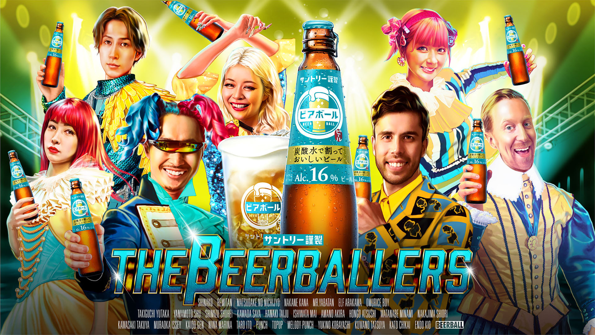「ビアボール」の新CMが公開！エルフ荒川とオムライス兄さんも新メンバーとして登場 | ARETTO(アレット)