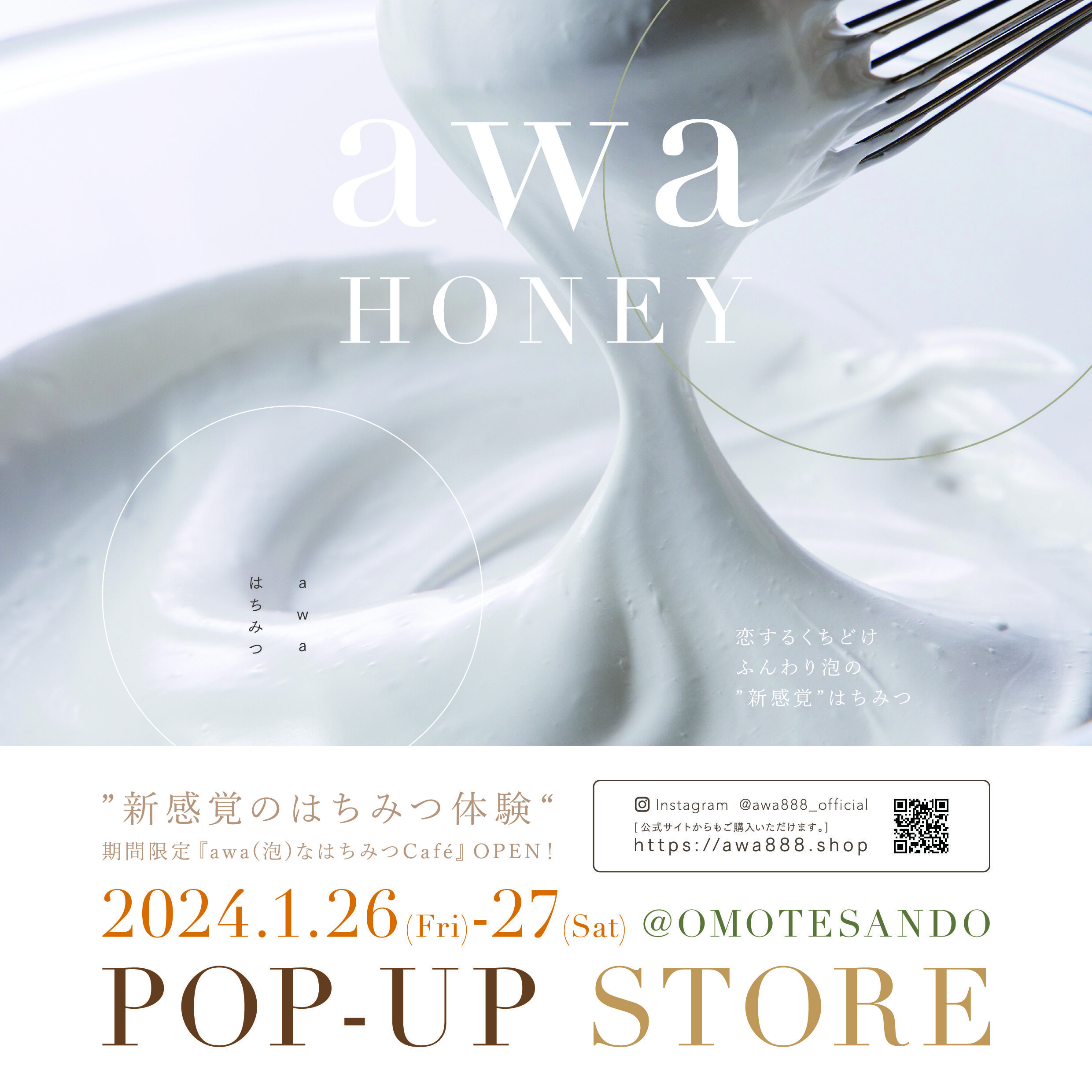 泡状の進化系はちみつ「awaはちみつ」のポップアップストアが表参道に2日感限定オープン | ARETTO(アレット)