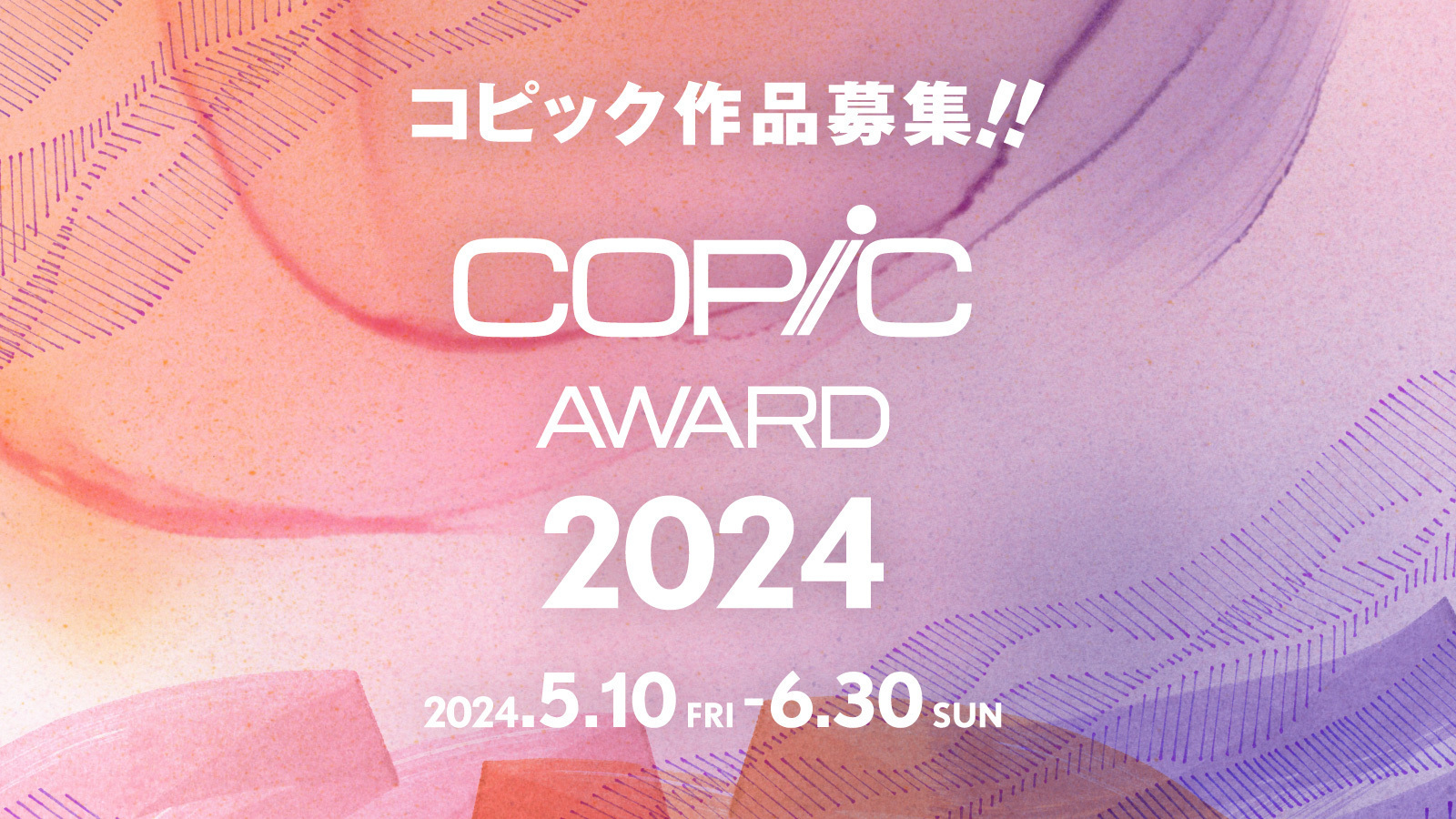 アルコールマーカー『コピック』が開催する作品コンテスト「コピックアワード2024」の作品受付を開始 | ARETTO(アレット)