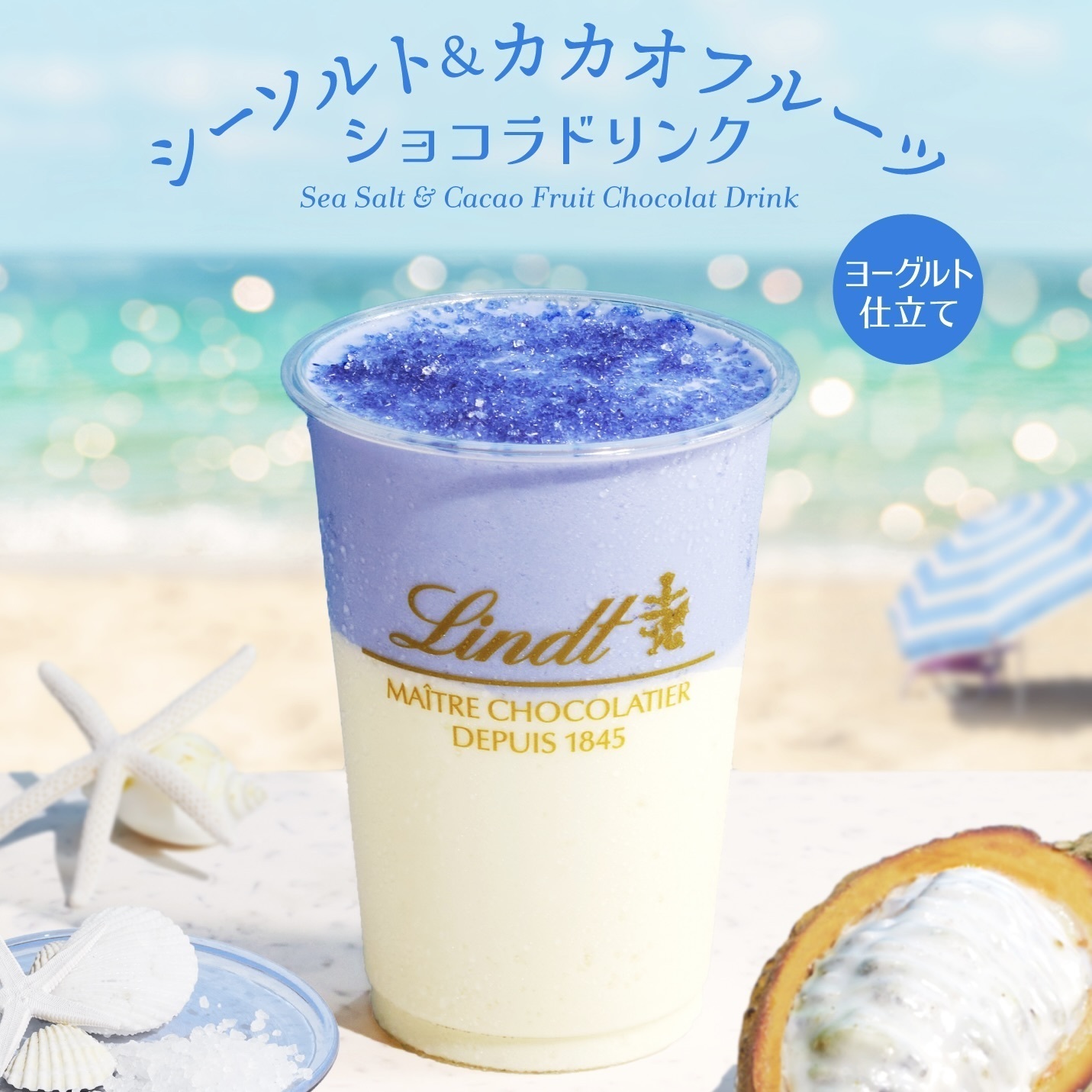 『リンツ』のリンドール人気NO.1フレーバー「シーソルト」がアイスショコラドリンクになって登場 | ARETTO(アレット)