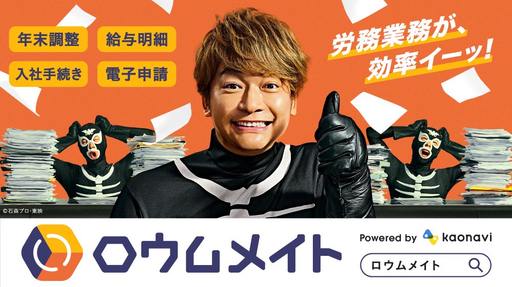 ショッカー戦闘員の香取慎吾が歌って踊る！新サービス「ロウムメイト」のTVCMに出演 | ARETTO(アレット)