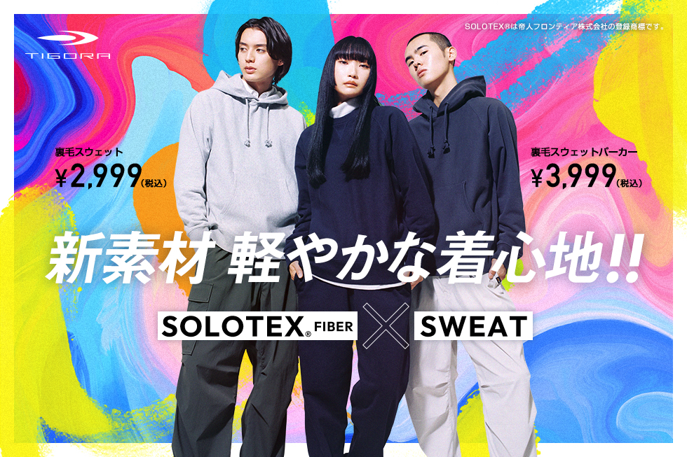 『ティゴラ』からSOLOTEX®素材使用のスウェットシリーズが登場 | ARETTO(アレット)