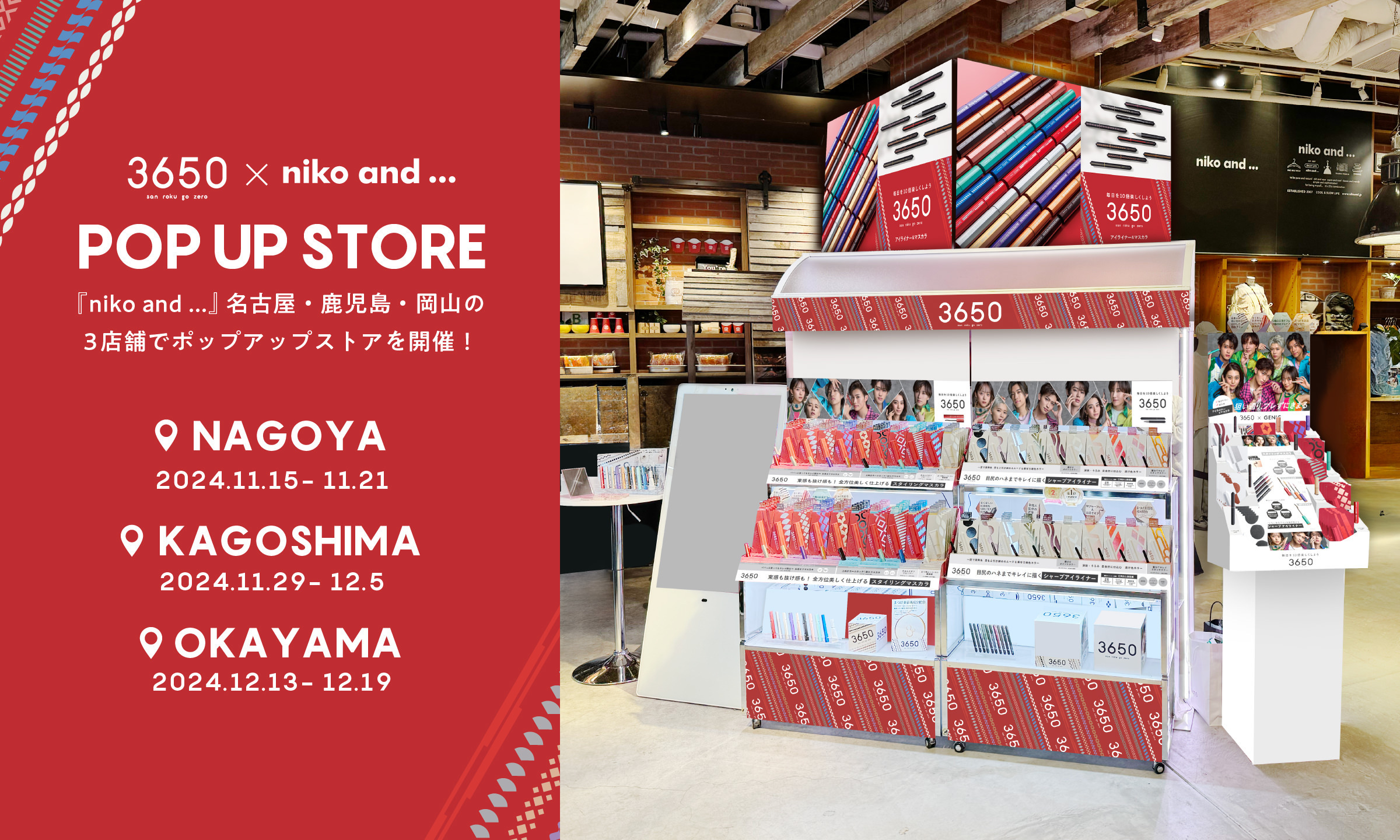 メイクブランド『3650』のポップアップストアが『niko and ...』3店舗で開催 | ARETTO(アレット)