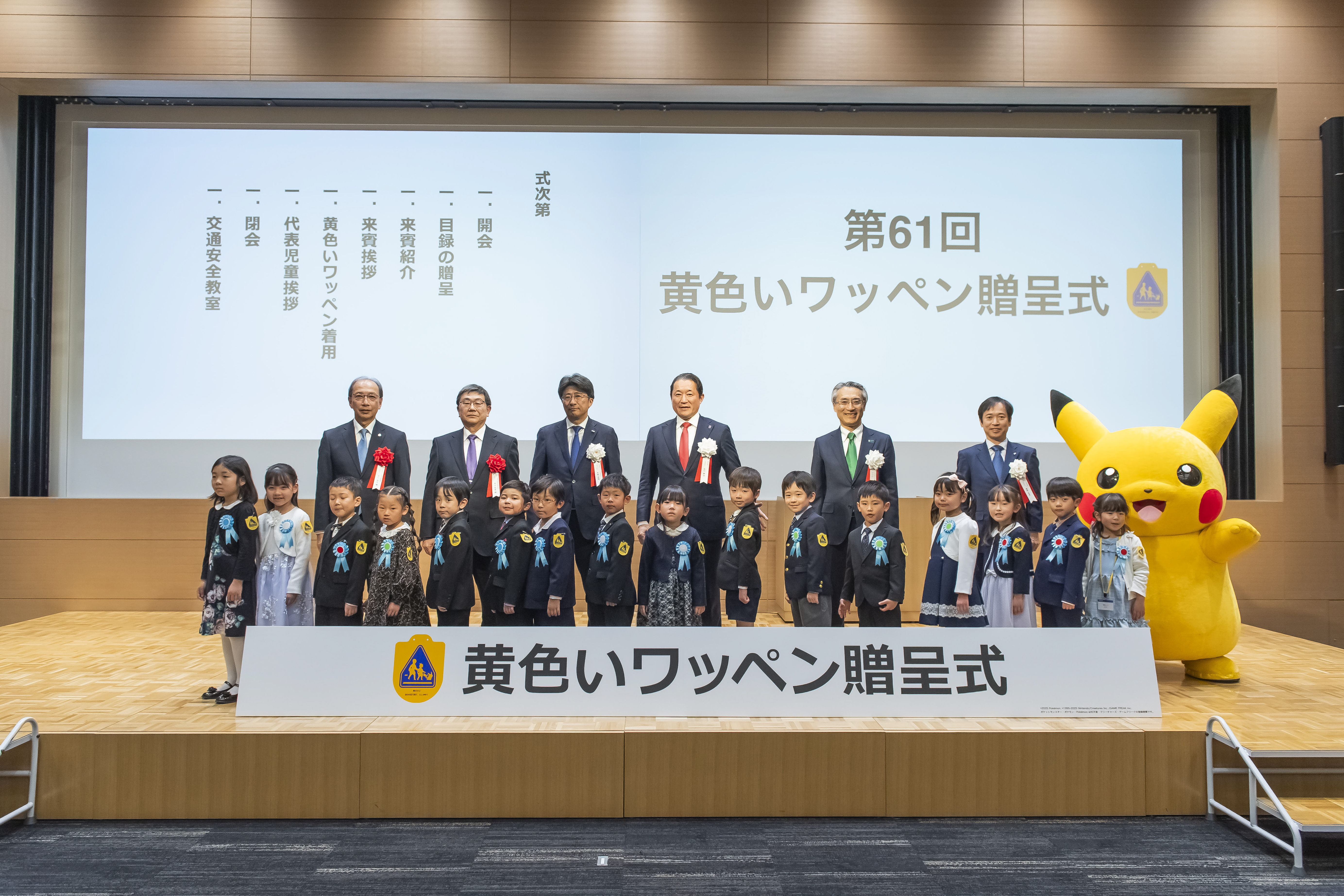 【レポ】ピカチュウも登場！全国の新小学一年生の安全を願って「黄色いワッペン」贈呈式を開催 | ARETTO(アレット)