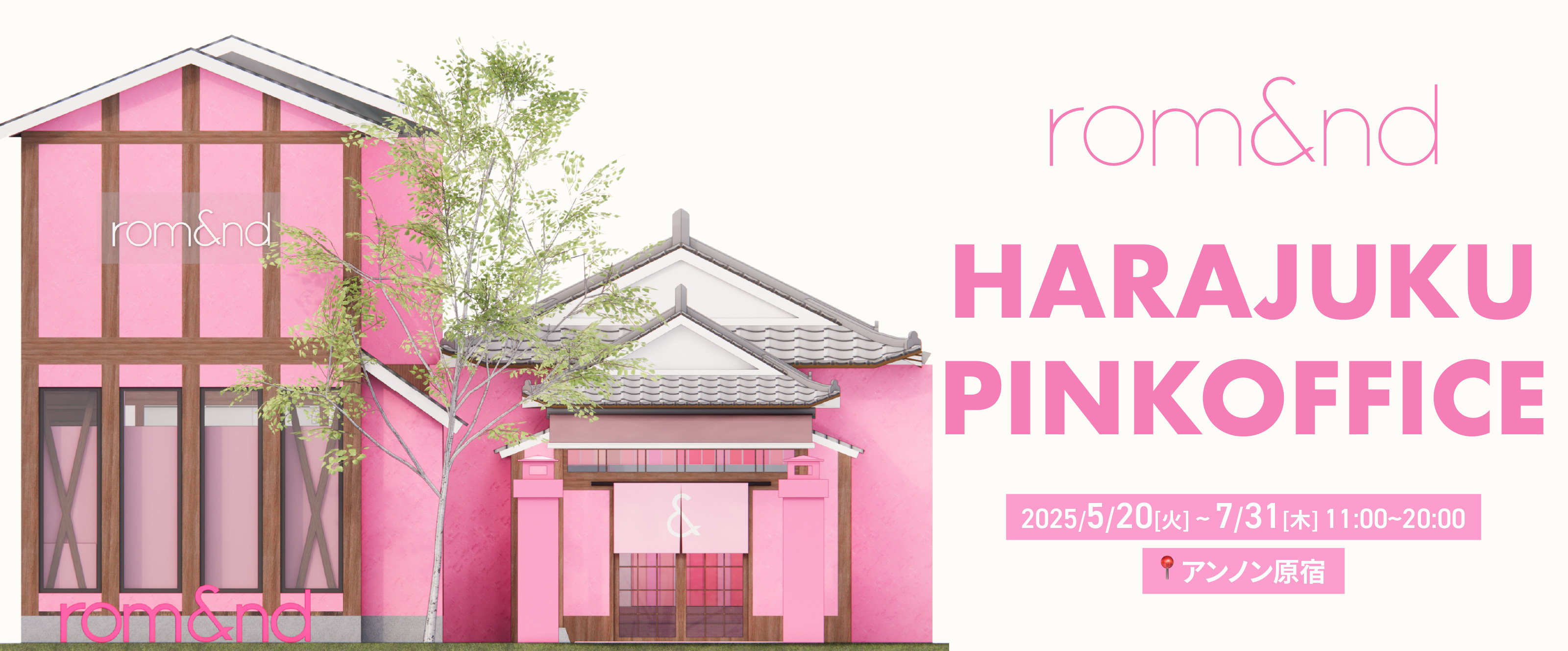 韓国の大人気コスメ『ロムアンド』のピンクオフィスが日本上陸！原宿にフラッグシップストアオープン | ARETTO(アレット)