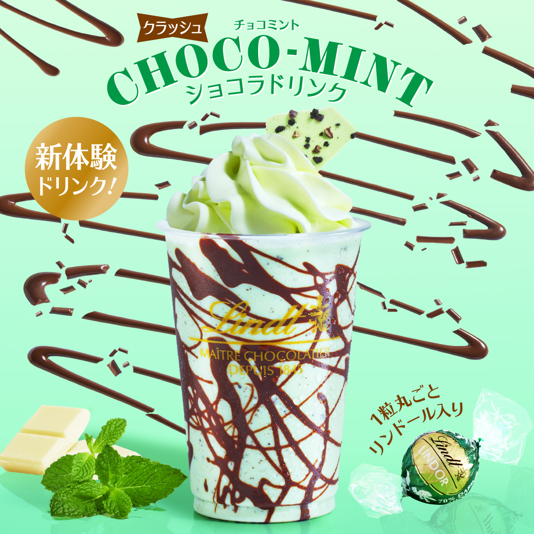 『リンツ』から爽快なミントとパリパリ食感が楽しめる「クラッシュチョコミント ショコラドリンク」登場 | ARETTO(アレット)