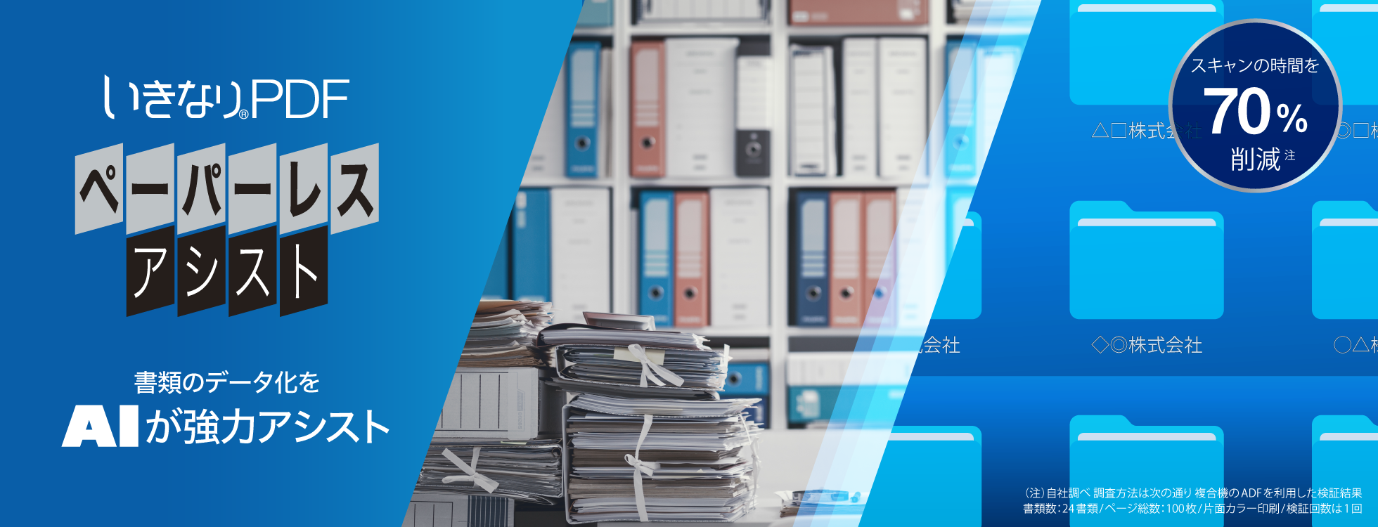 AIのサポートで電子化時間を71％も削減！データ化悩みを解消してくれるソフトが新登場 | ARETTO(アレット)