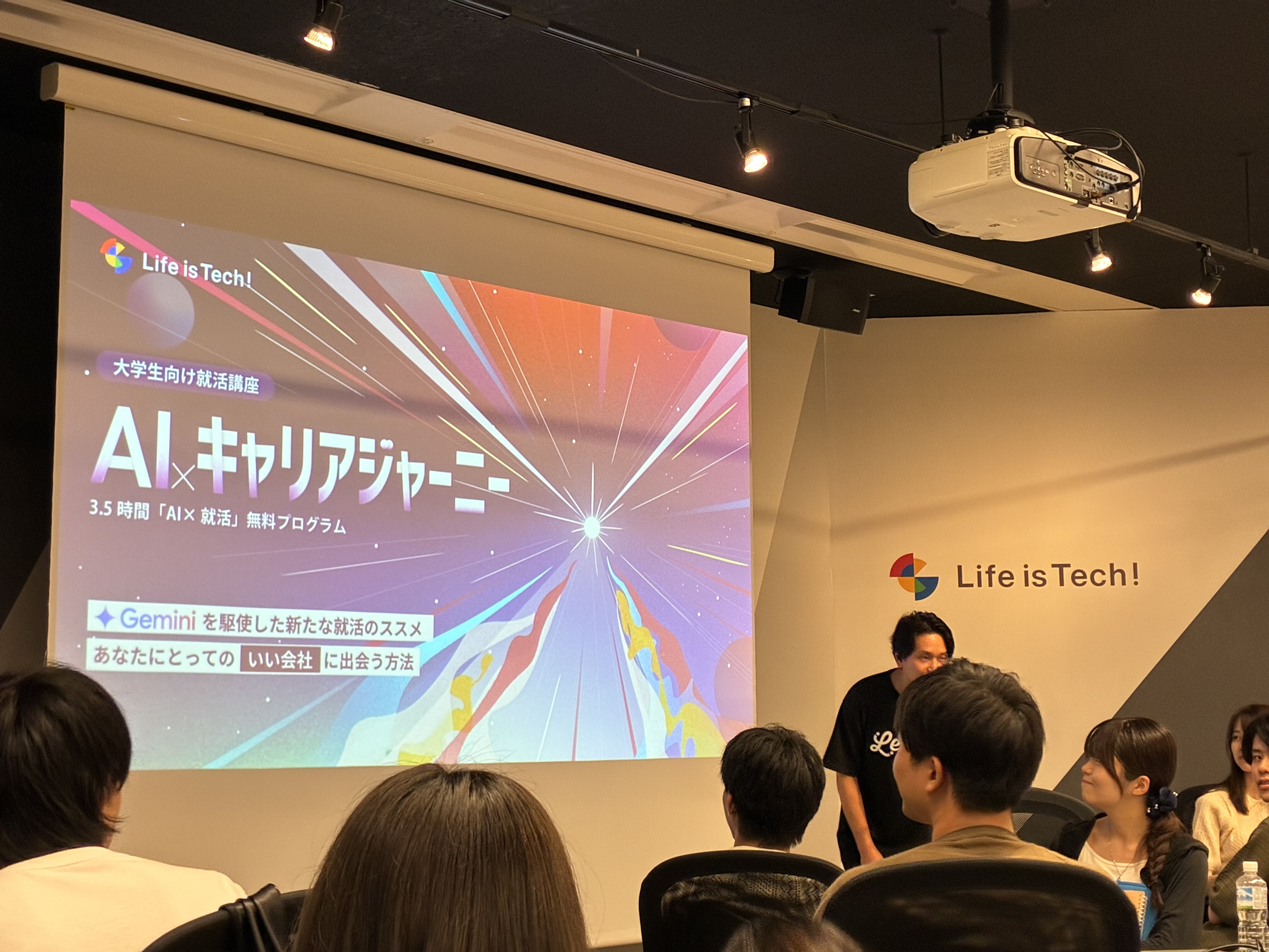 【レポ】”AI×就活”で本質的な自分の魅力を伝える！就職活動支援講座を開催 | ARETTO(アレット)