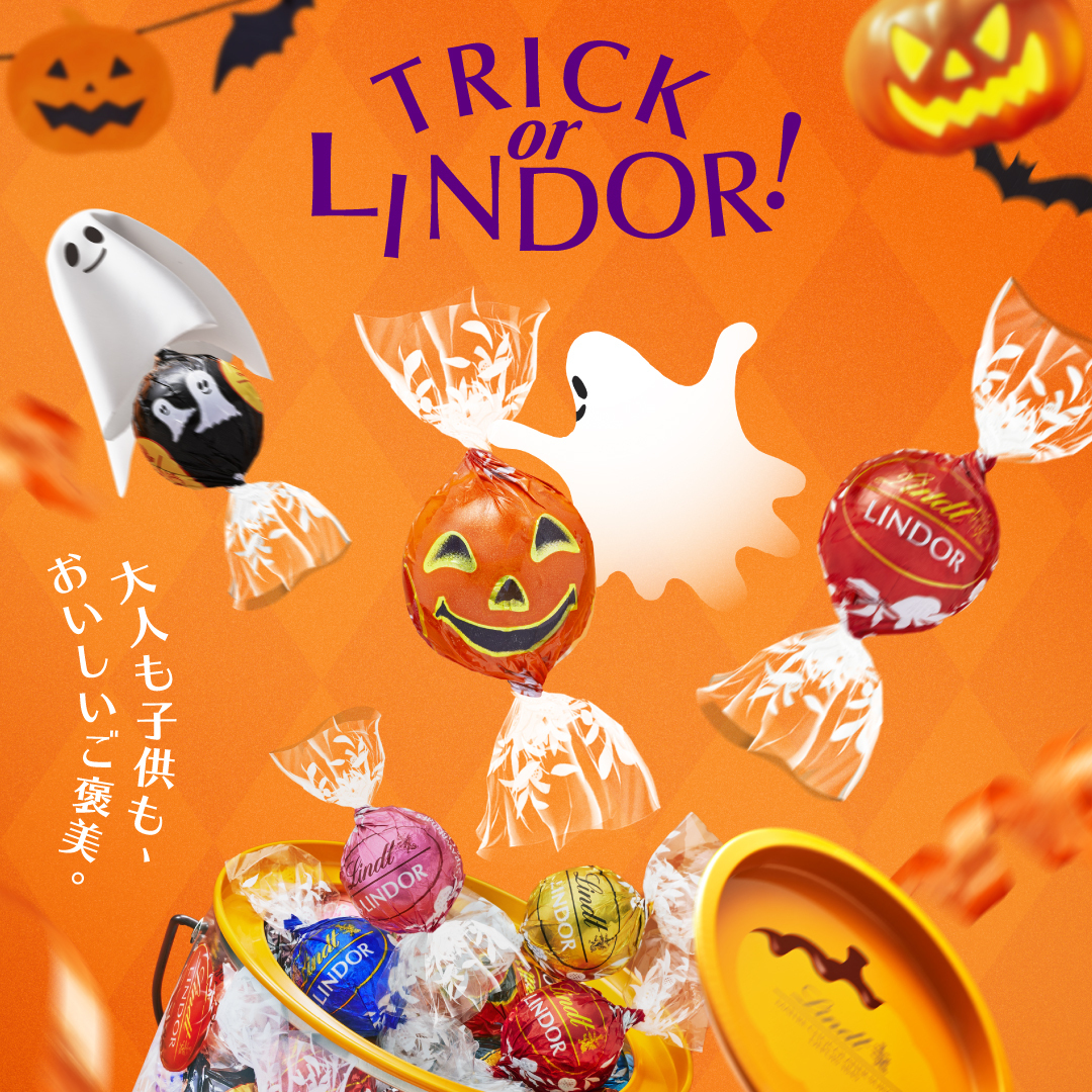 リンドール新フレーバーも！『リンツ』から「ハロウィンコレクション 2025」が発売開始 | ARETTO(アレット)